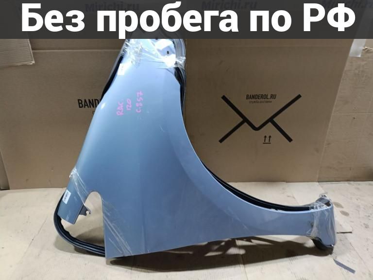 Крыло переднее(под окрас) Право с пробегом Toyota Ractis NCP120