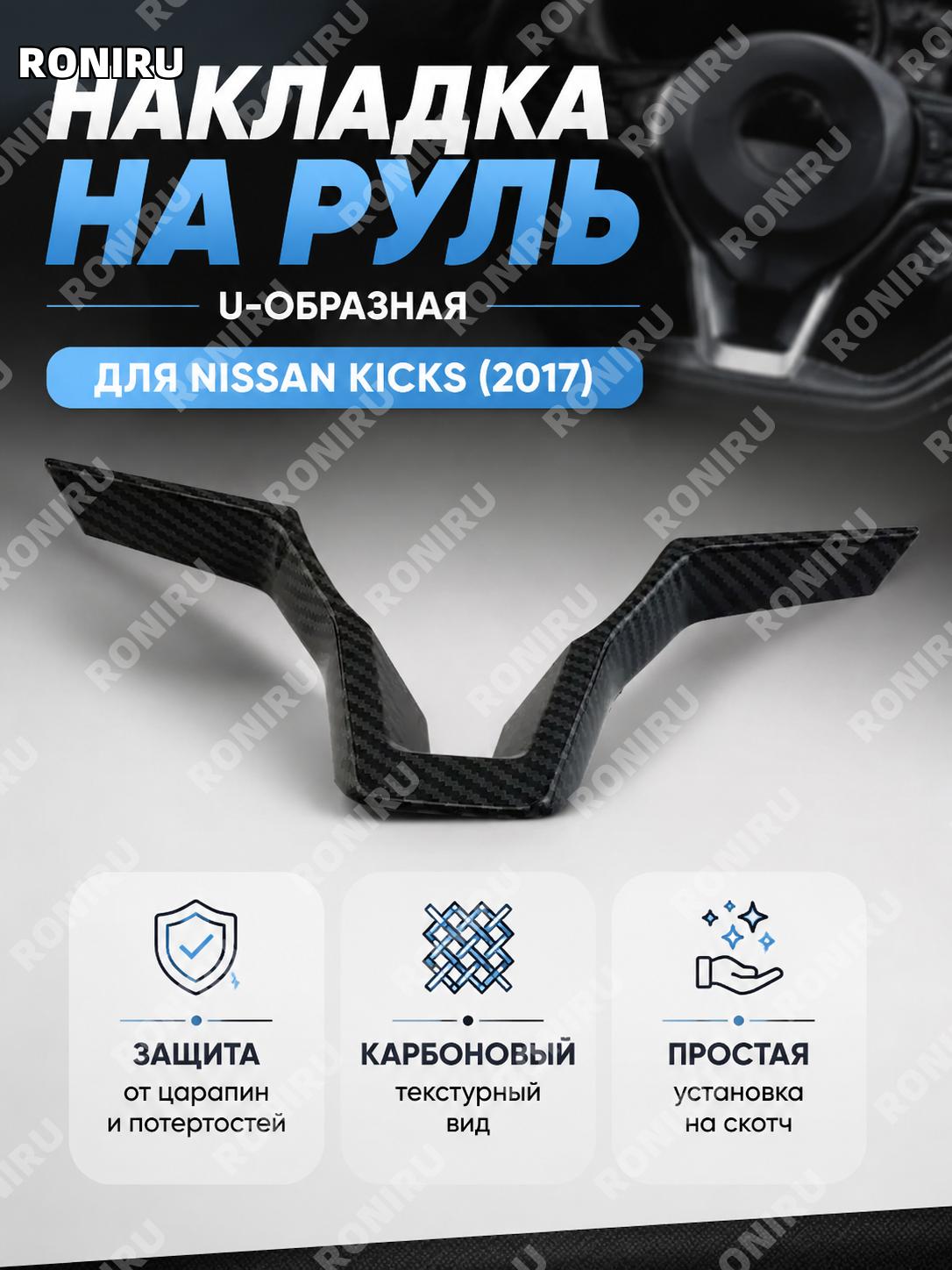 Накладка на руль U-образная с карбоновой текстурой для салона автомобиля, ABS, декоративная панель, аксессуар авто