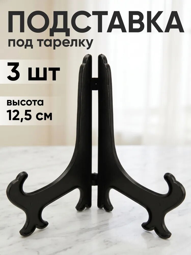 ZAVITOK Подставка декоративная для декоративной тарелки