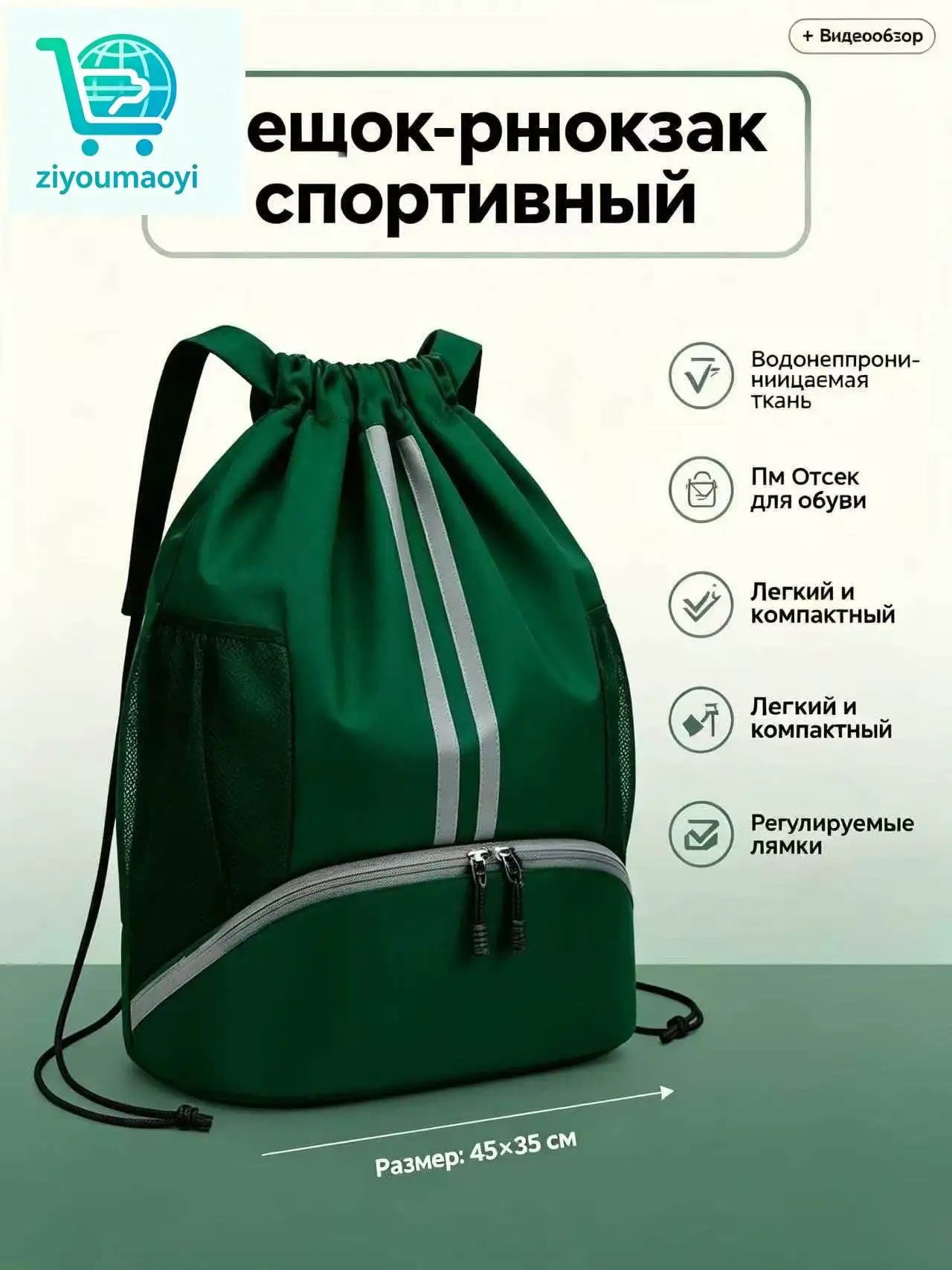 Сумка для сменной обуви тёмно-зелёная мешок-рюкзак оксфорд водоотталкивающий с молнией