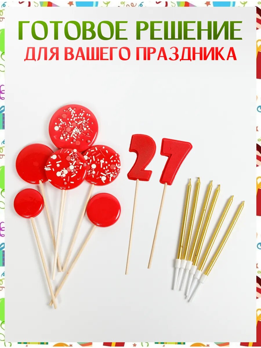 Топпер на торт 27 лет — фото 1