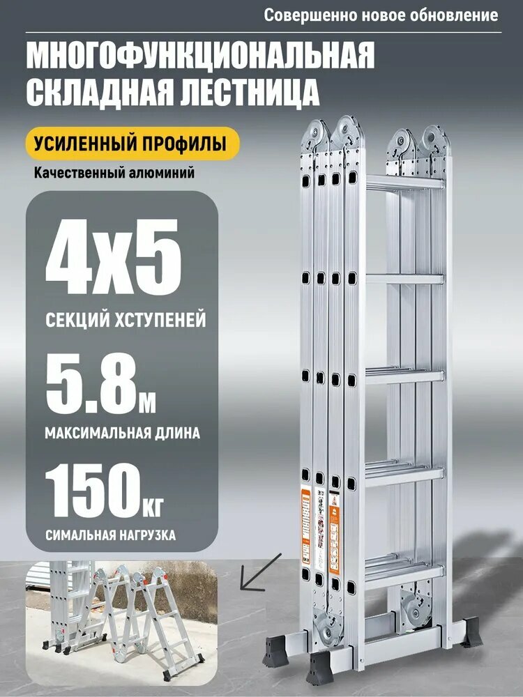 Лестница трансформер алюминиевая стремянка 4х5