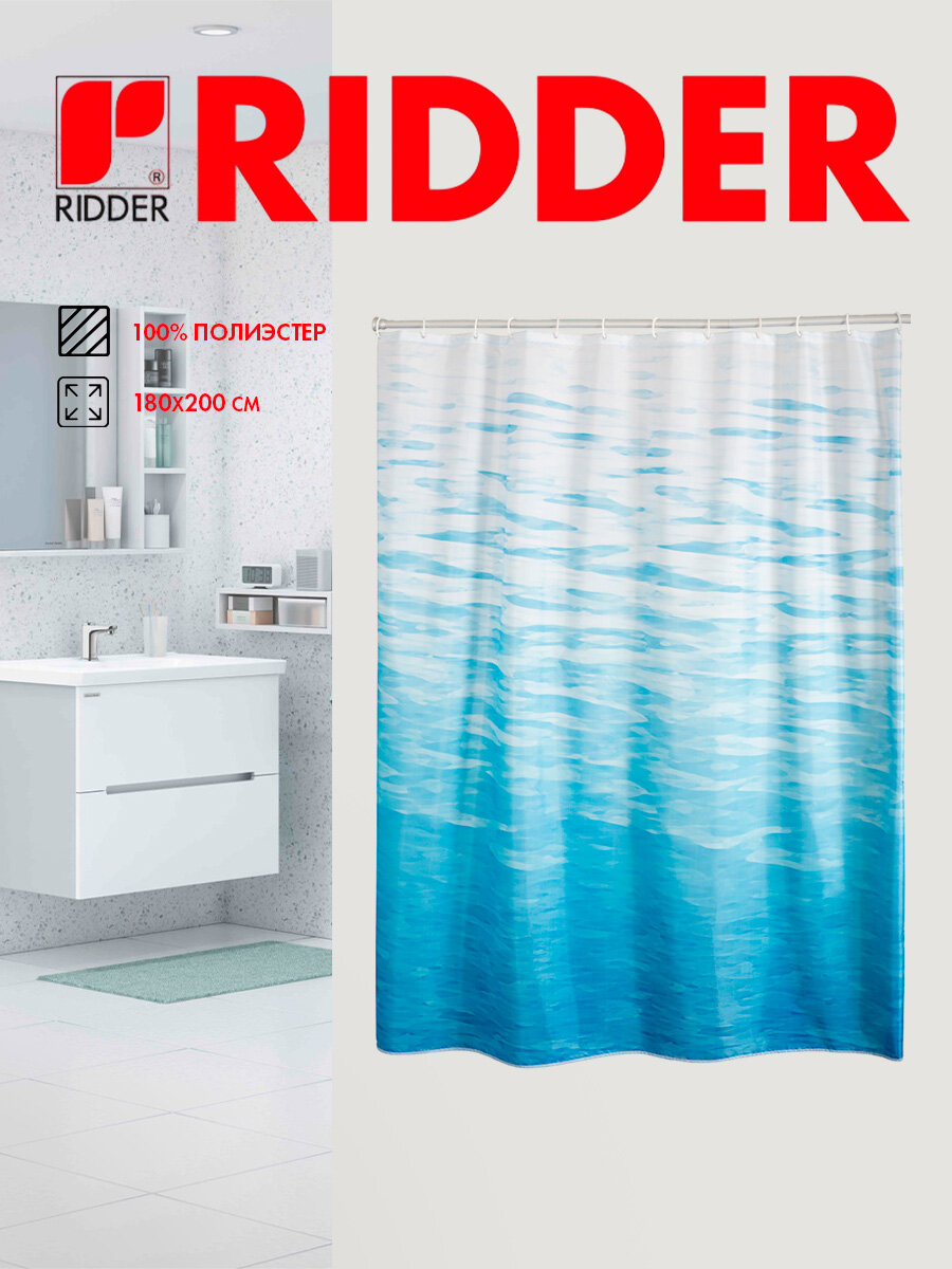 Штора для ванны RIDDER Water, 180 x 200см, водоотталкивающая, синяя