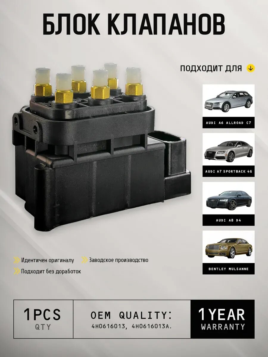 Блок клапанов пневмоподвески для Audi A7 4G Sportback