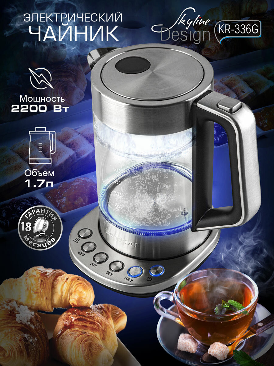 Чайник электрический стеклянный ENDEVER KR-366G / 1,7л / 4 температурных режима