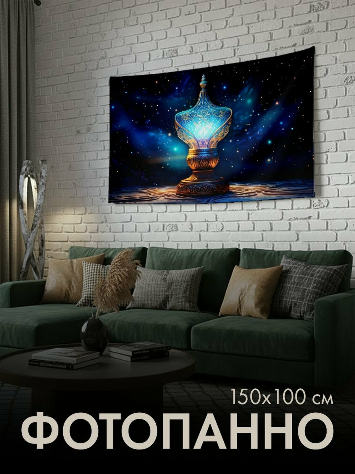 Панно тканевое PrintyFull / 150x100 см / яркая, цифровая