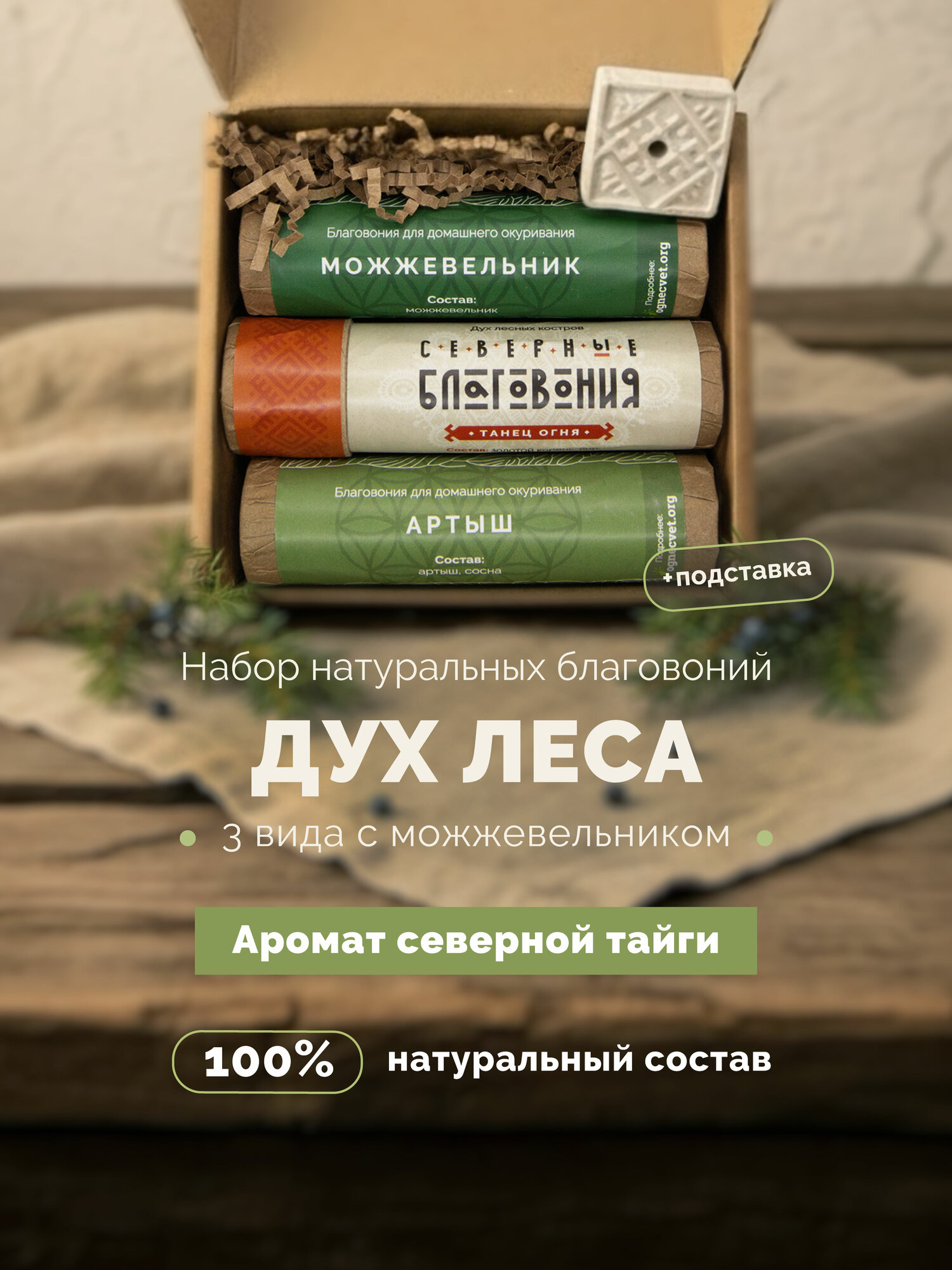 Набор натуральных благовоний Огнецвет Дух леса 3 шт с подставкой