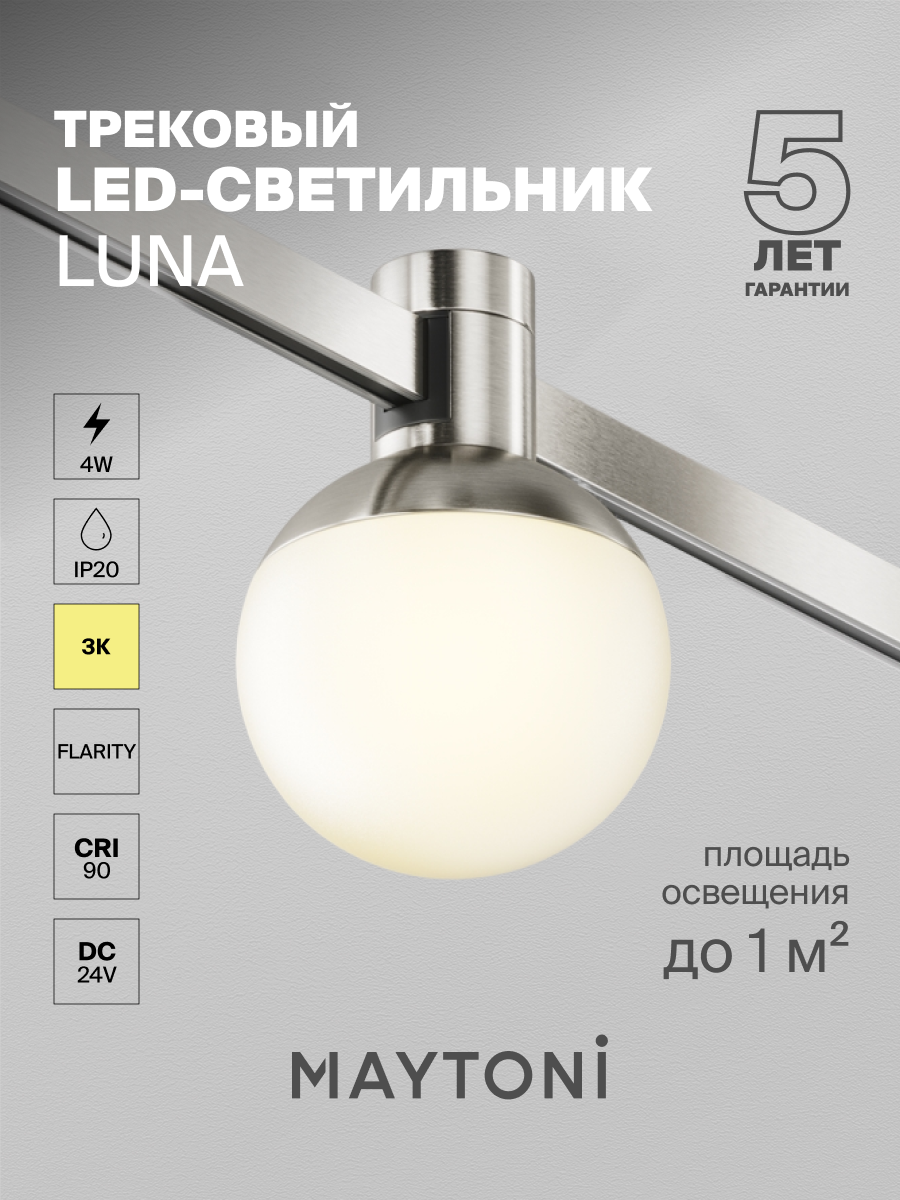 Трековый светильник Maytoni Technical TR149-1-5W3K-PT, 24, IP20, белый