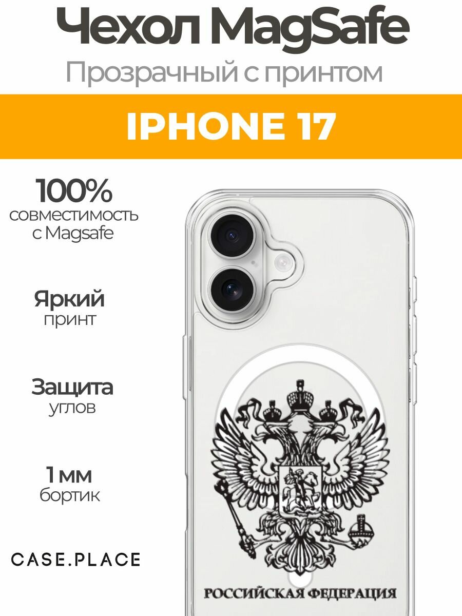 Чехол на Apple iPhone 17 (Айфон 17) MagSafe с магнитом и принтом Российская Федерация