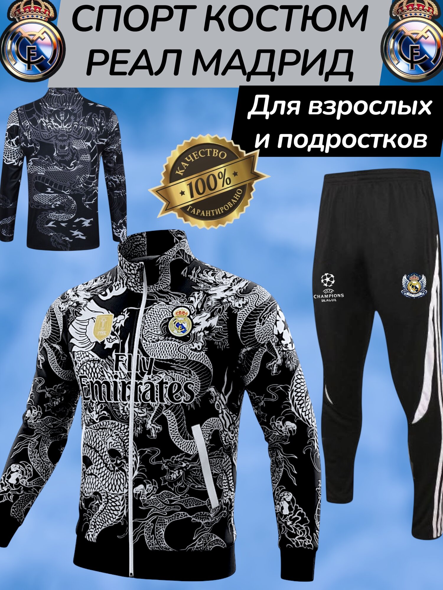 Костюм спортивный