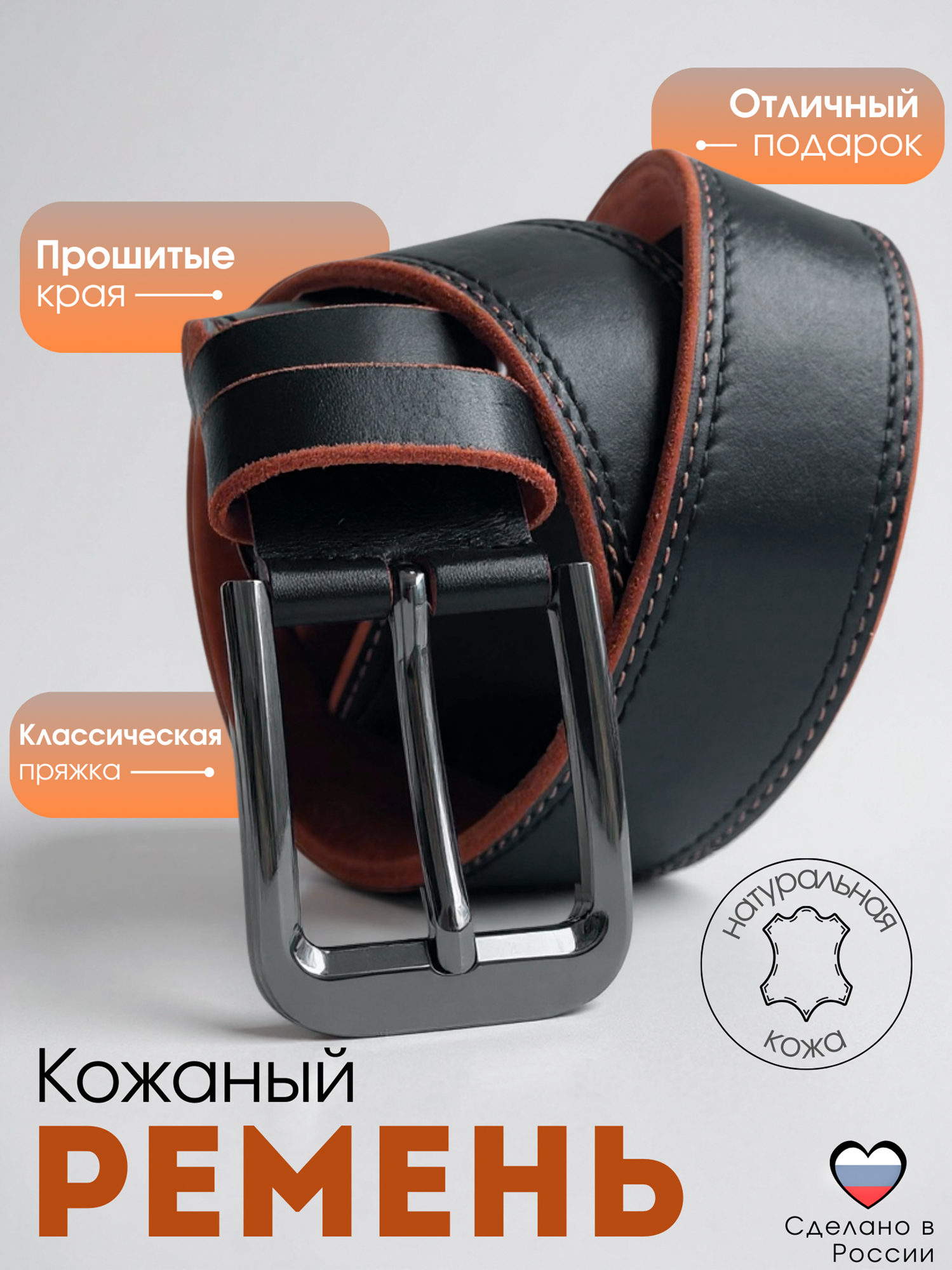 Ремень  для мужчин