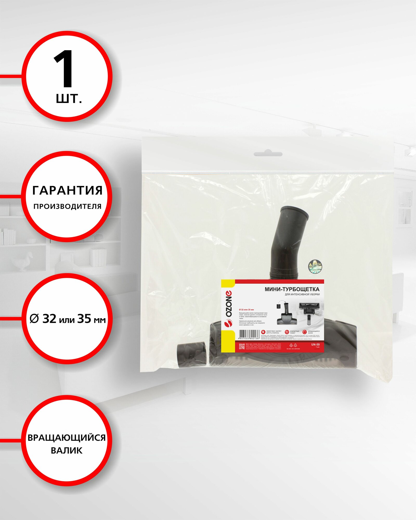 Мини-турбощетка для пылесоса универсальная "Ozone", шириной 205 мм, под трубку 32 и 35 мм / насадка для пылесоса