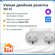 Умная розетка