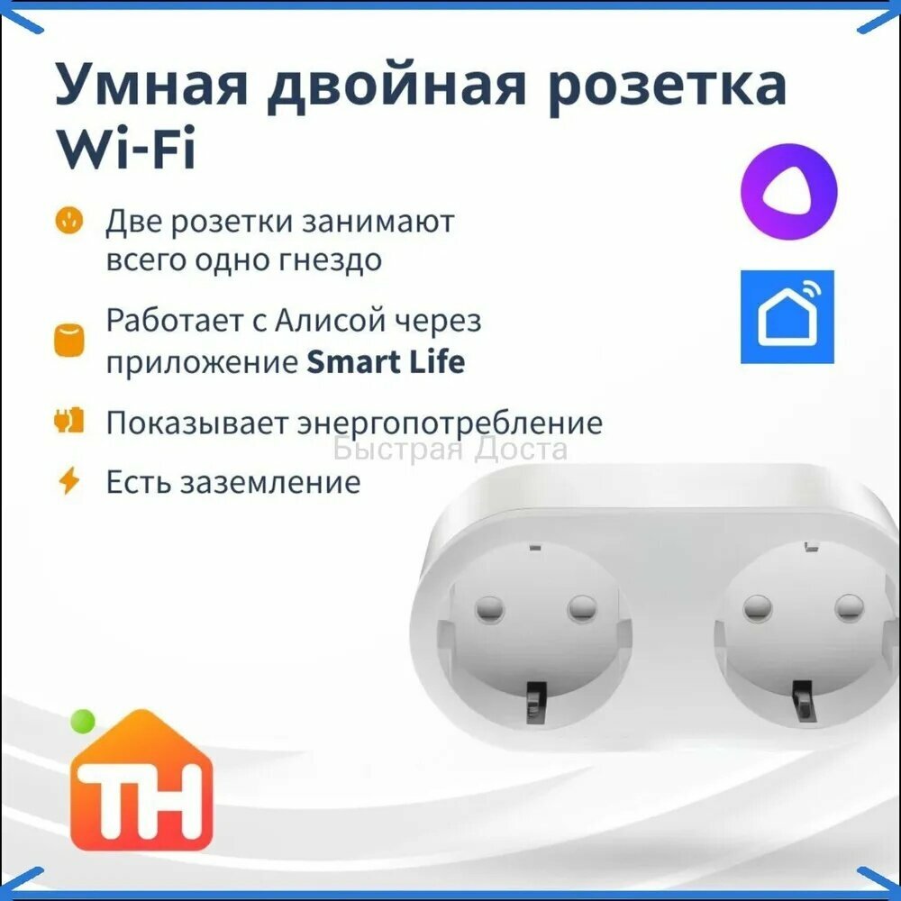Умная розетка