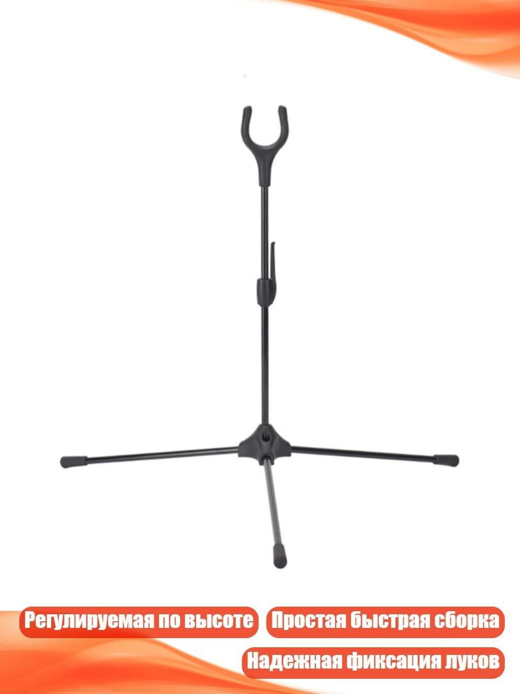 Складной стенд для луков, Черный