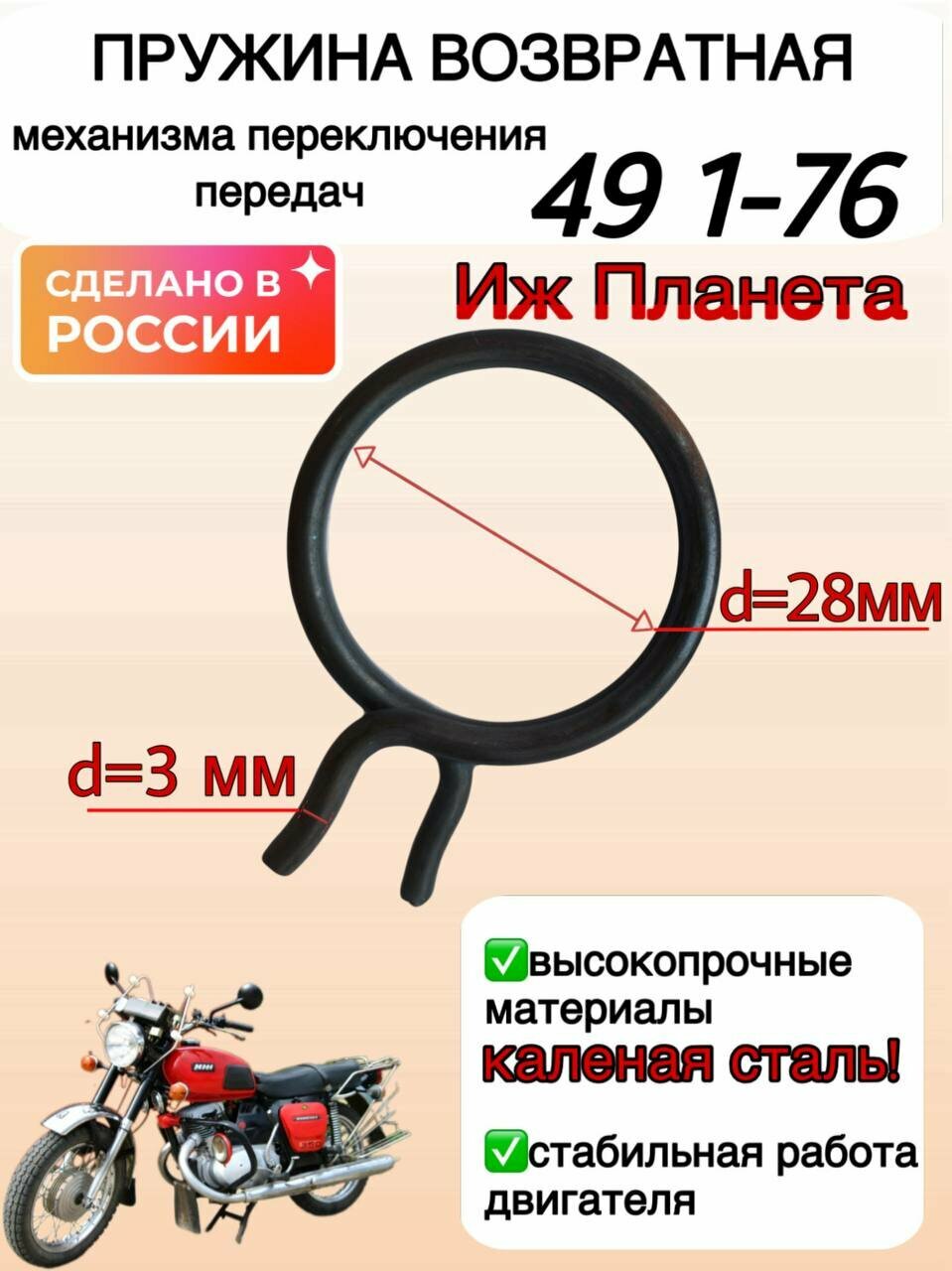 Возвратная пружина Иж Планета
