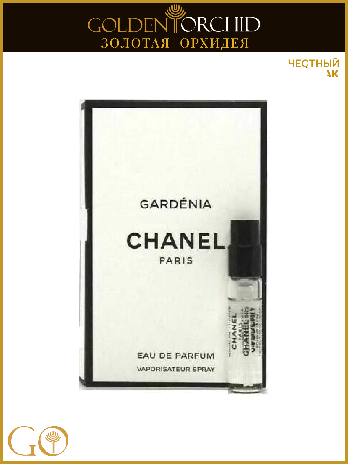 Парфюмерная вода женская CHANEL Gardenia Les Exclusifs De Chanel Пробник 1,5 мл. Духи женские Шанель