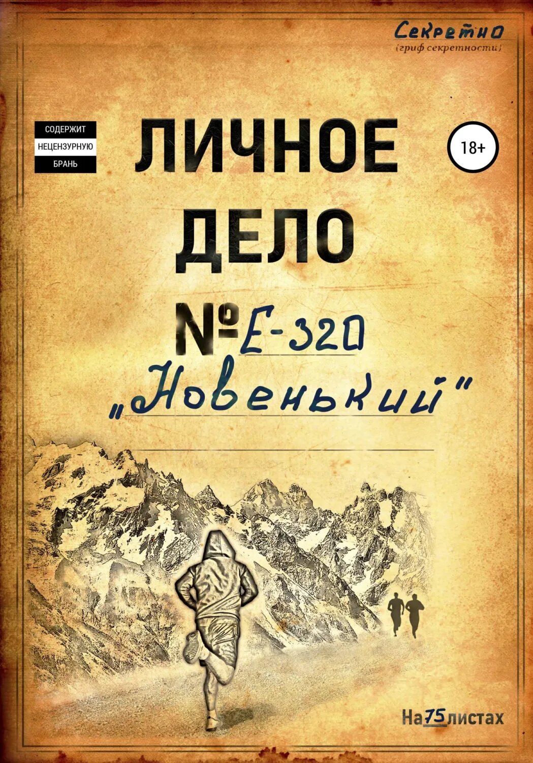 Новенький [Цифровая книга]