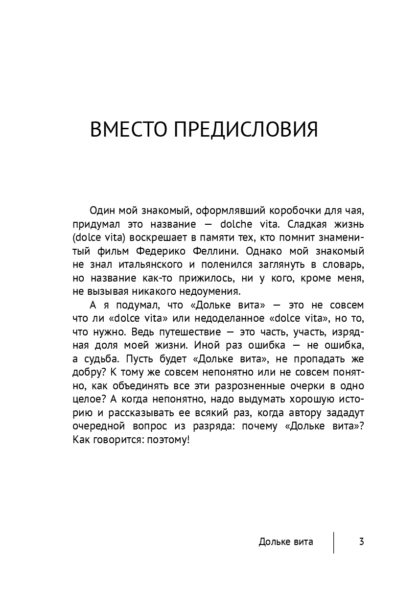 Дольке вита — фото 1