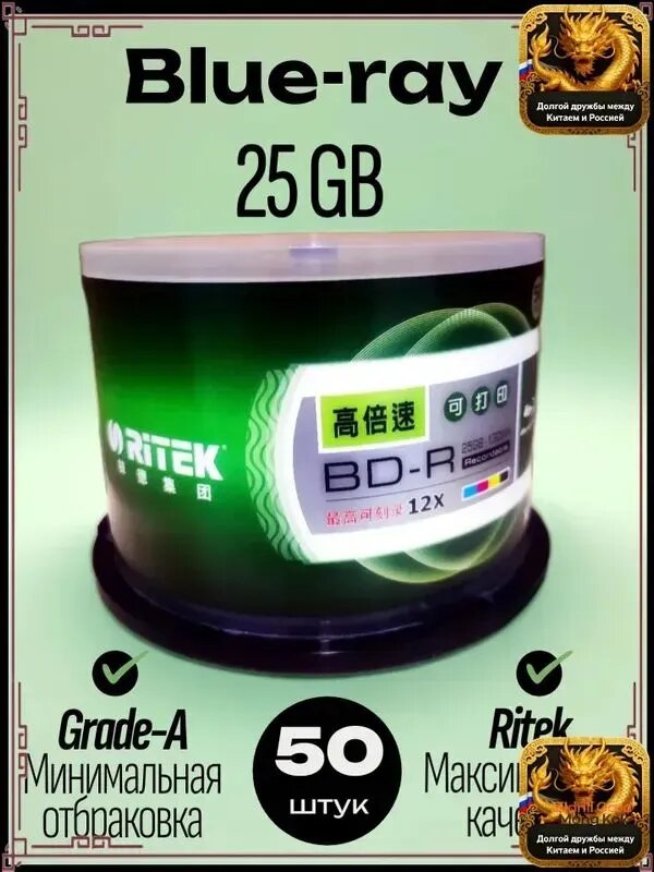 Диск для записи Ritek BD-R 25 ГБ 50 шт. для хранения данных