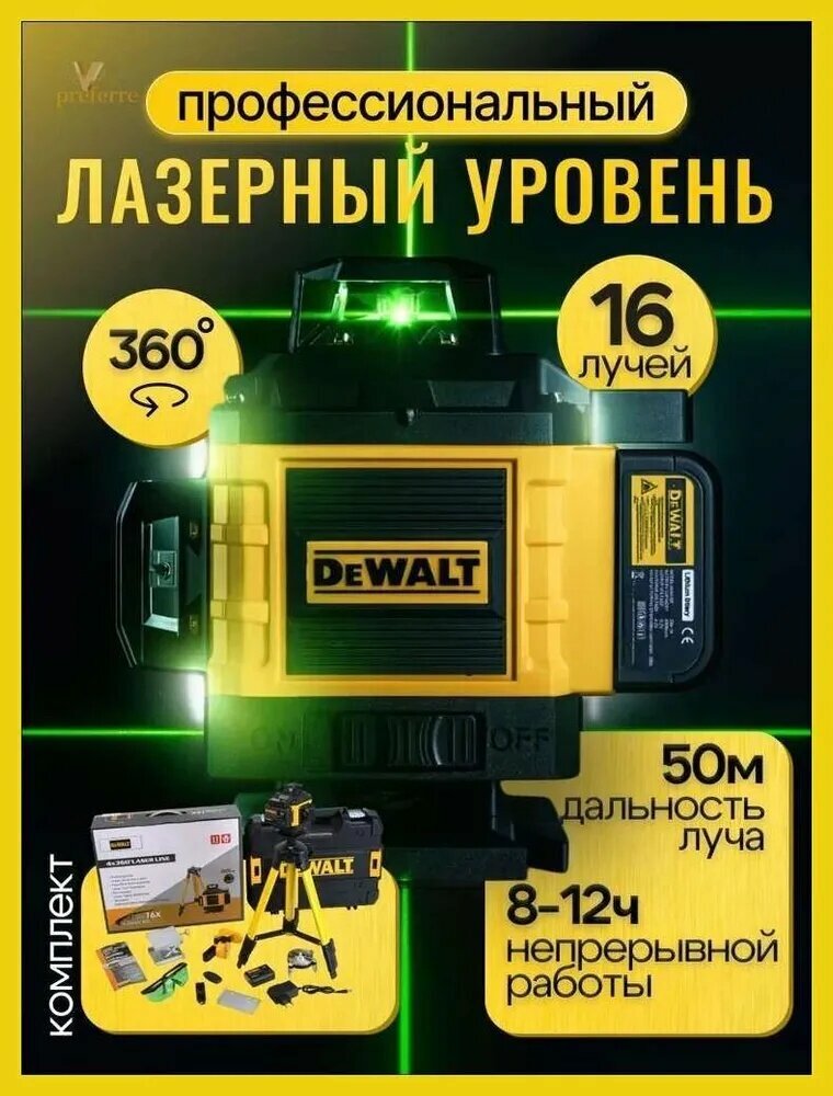 Лазерный уровень/нивелир Зеленыйлуч