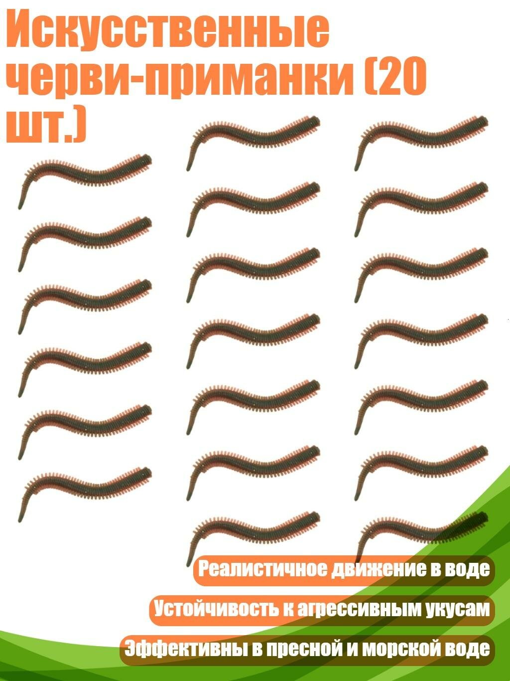 Искусственные черви-приманки (20 шт.), Цвет 1