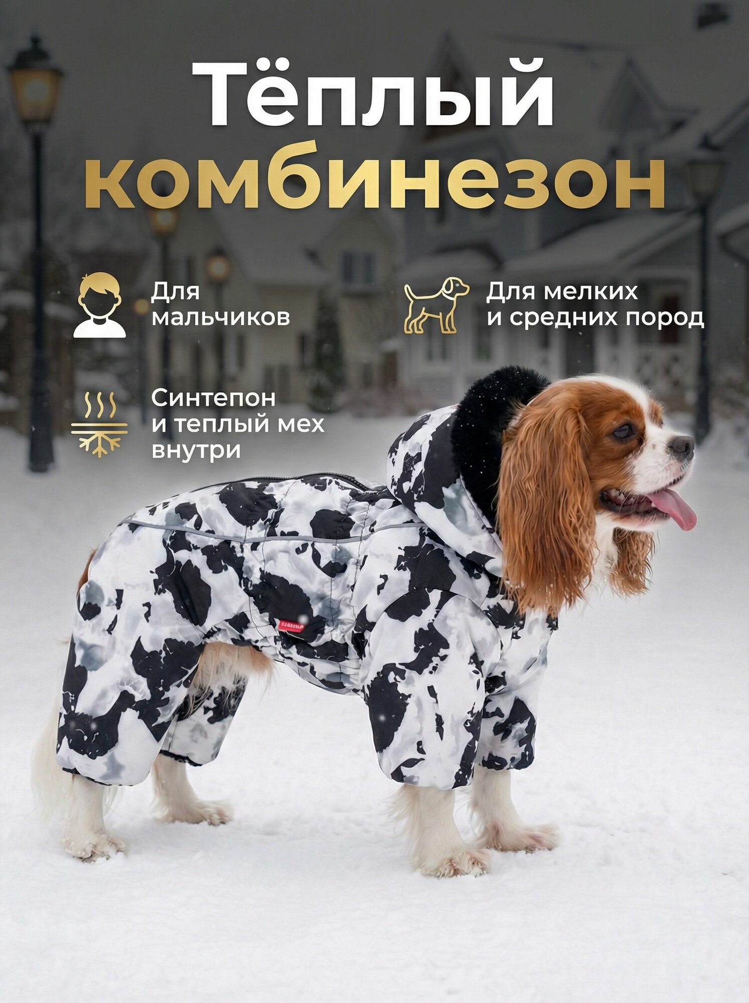 Утепленный комбинезон для собак мальчиков мелких и средних пород