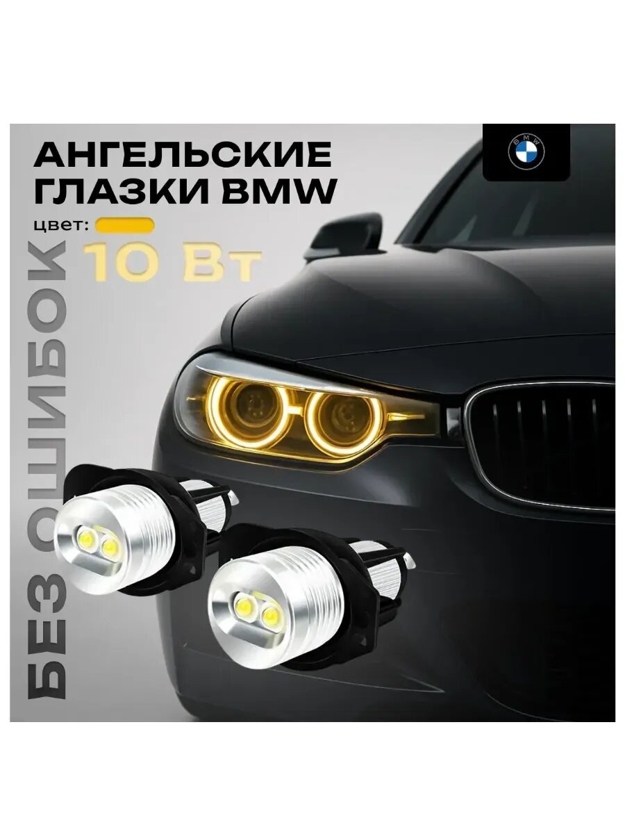 Ангельские глазки на BMW 5, 6, 7, X3, X5 e39 e53 e60 e63