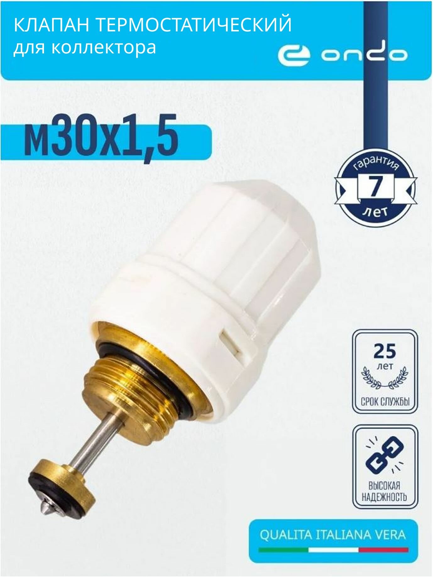 Клапан термостатический для коллектора м30х1,5 ONDO