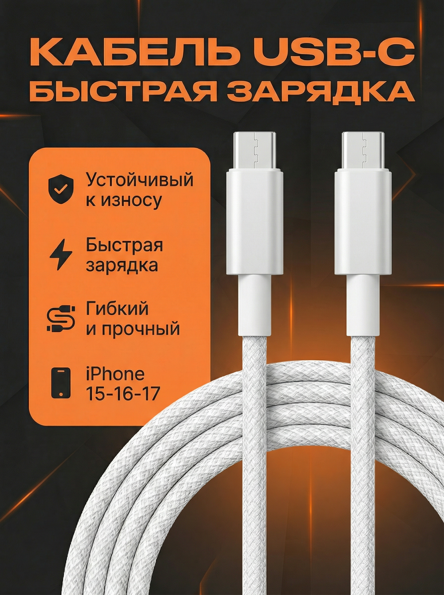 Плетеный кабель Apple Type-C → Type-C 1м