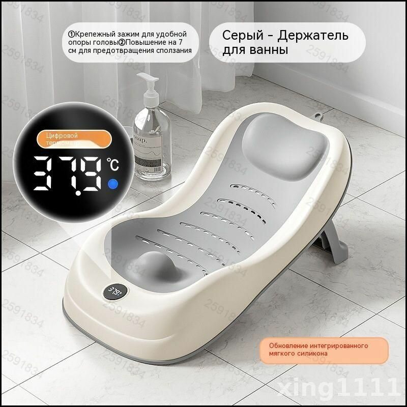 Универсальный держатель для ванночки с эксклюзивным цифровым термометром, съемная подставка для купания детей в положениях сидя и лежа