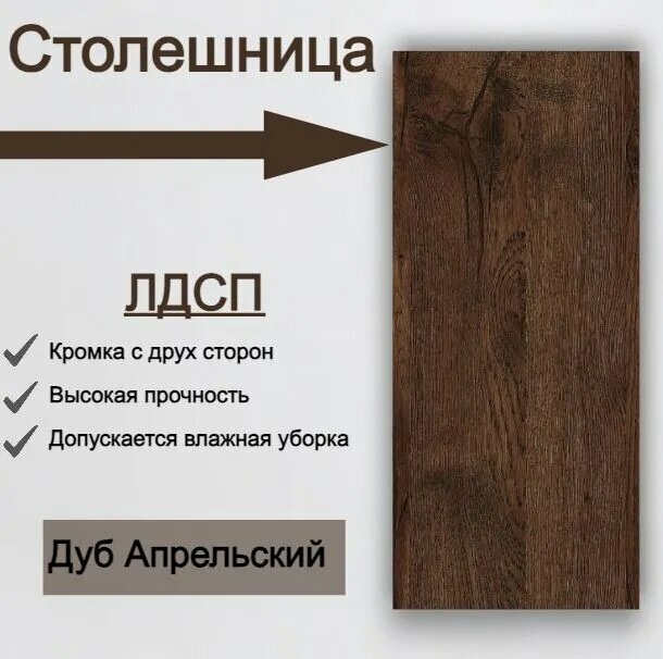 Столешница, ЛДСП,450х1500х16мм