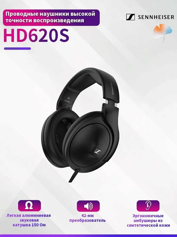 Sennheiser Наушники проводные Sennheiser HD 620S, 3.5 мм x2, 6.3 мм, черный