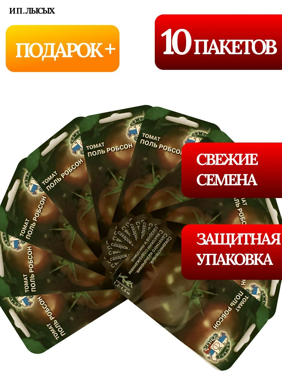 Семена Томат "Поль Робсон"