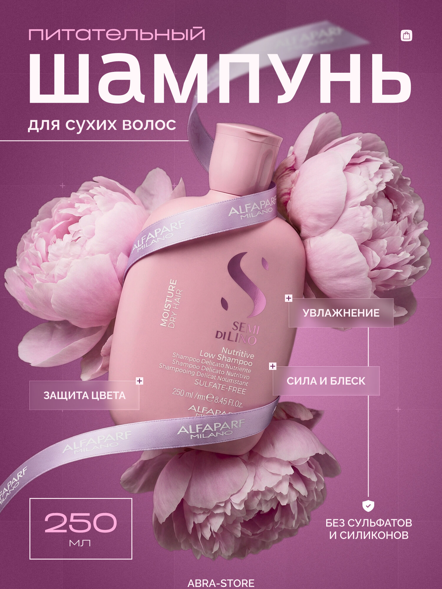 Alfaparf Milano Шампунь для питания сухих волос SDL Moisture 250 мл