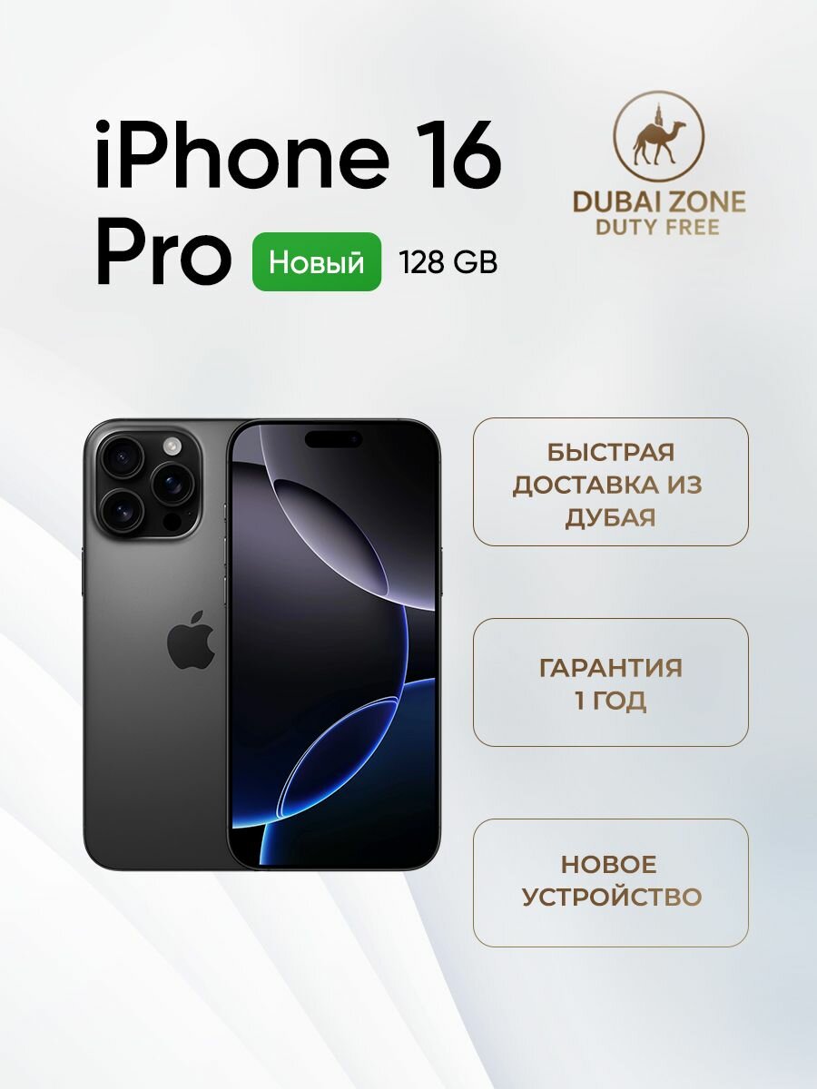 Смартфон Apple iPhone 16 Pro, 128 GB, цвет Black Titanium (Черный титан)