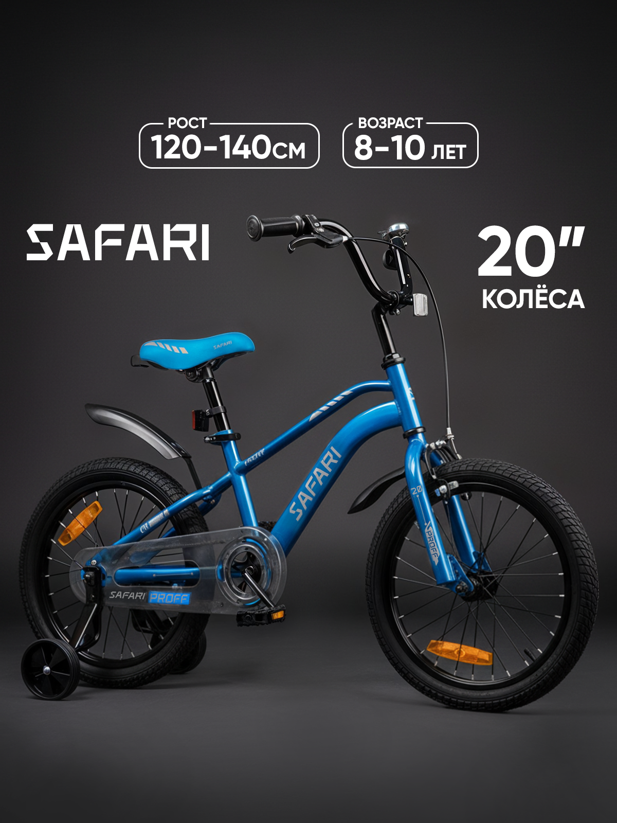 Велосипед детский двухколесный 20 дюймов на рост от 120 до 140 см, синий