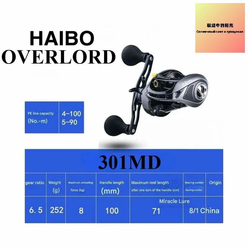 Haibo OVERLORD Водоотливное колесо с магнитным тормозом дальнего действия