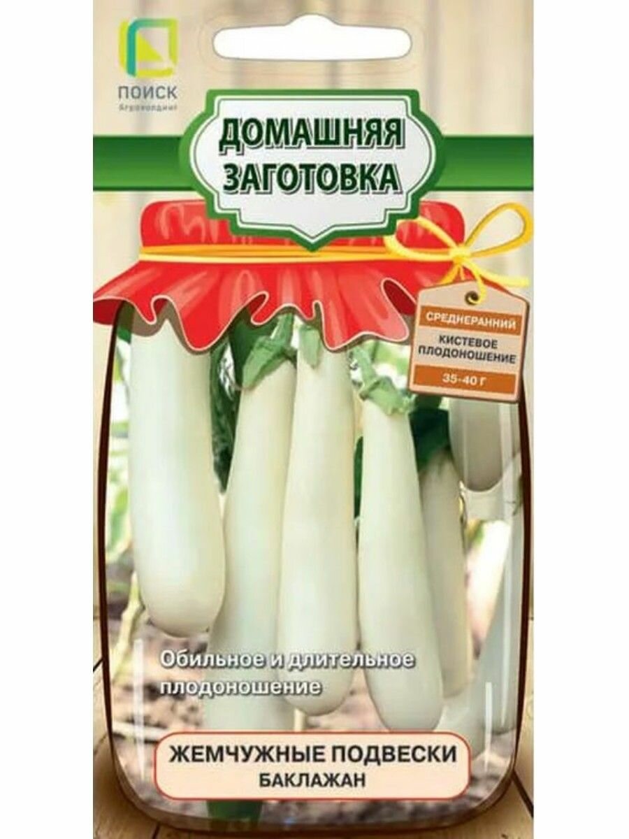 Семена Баклажан Жемчужные подвески, 0,1 гр в упаковке