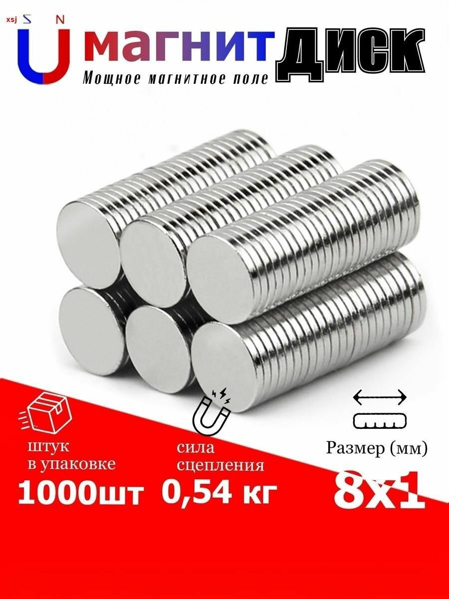 1000 шт. магнит диск 8x1мм.