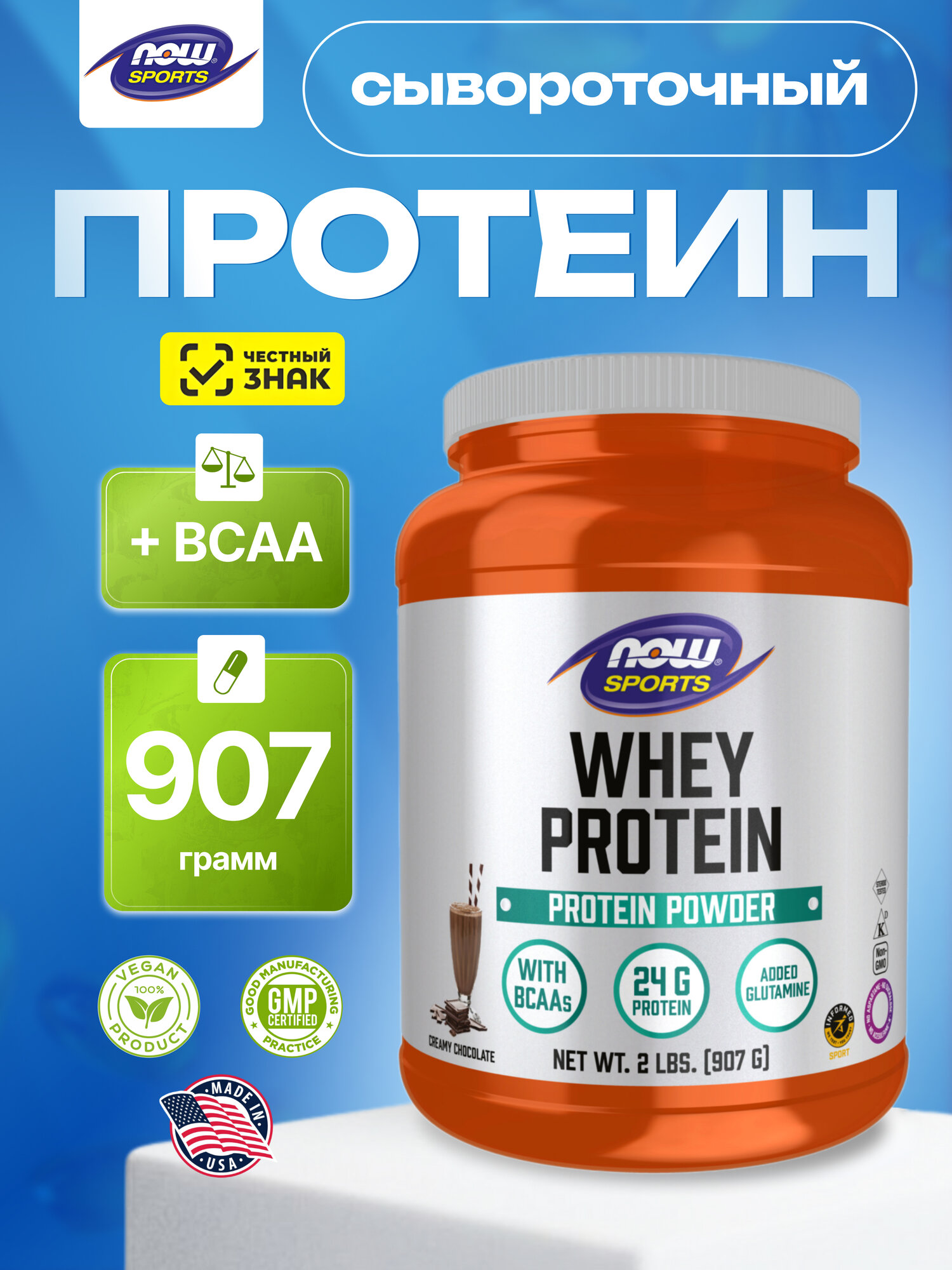 Протеин сывороточный NOW Whey Protein (вкус сливочный шоколад) 907 грамм