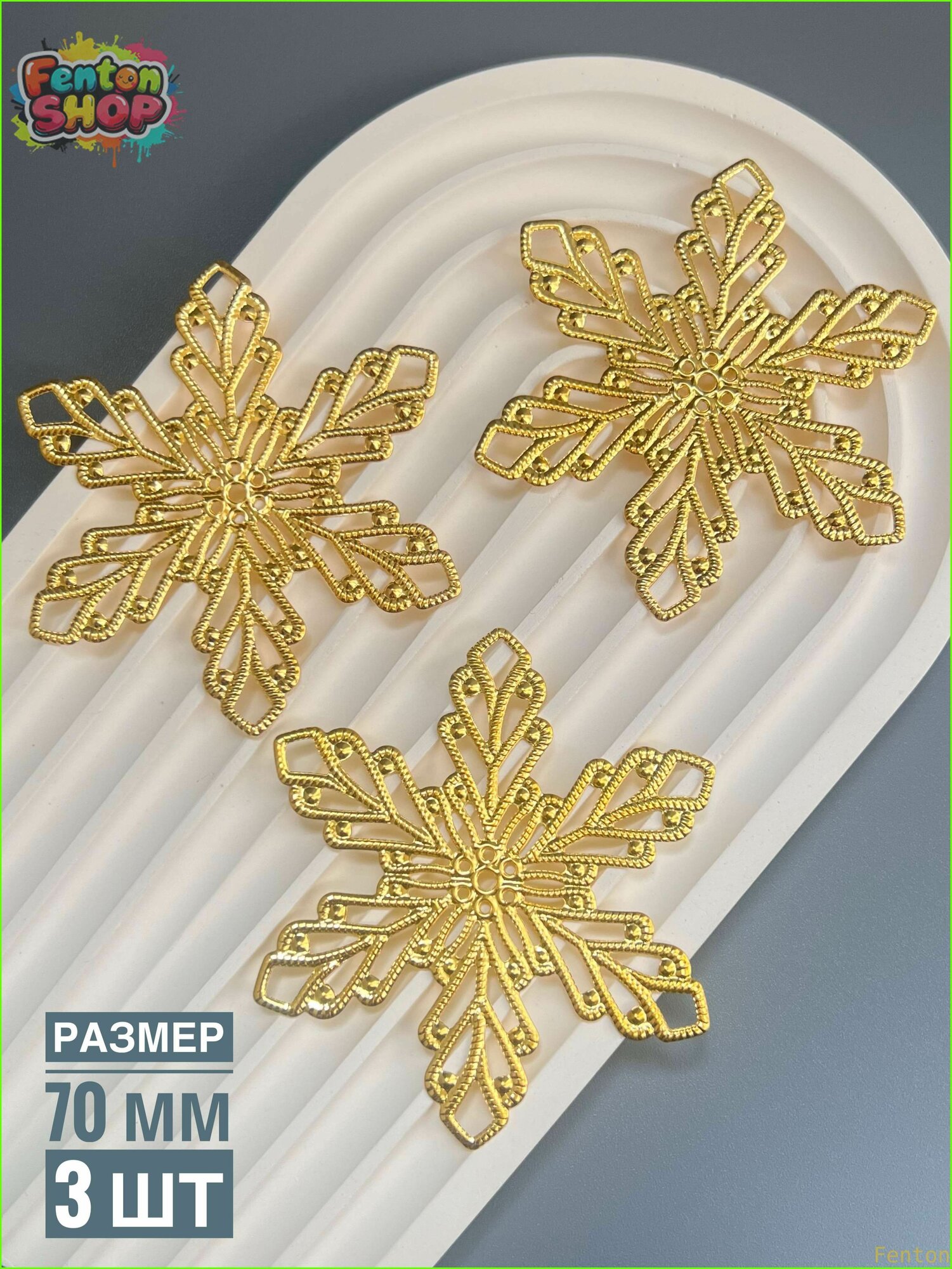 Филигрань, фурнитура для рукоделия