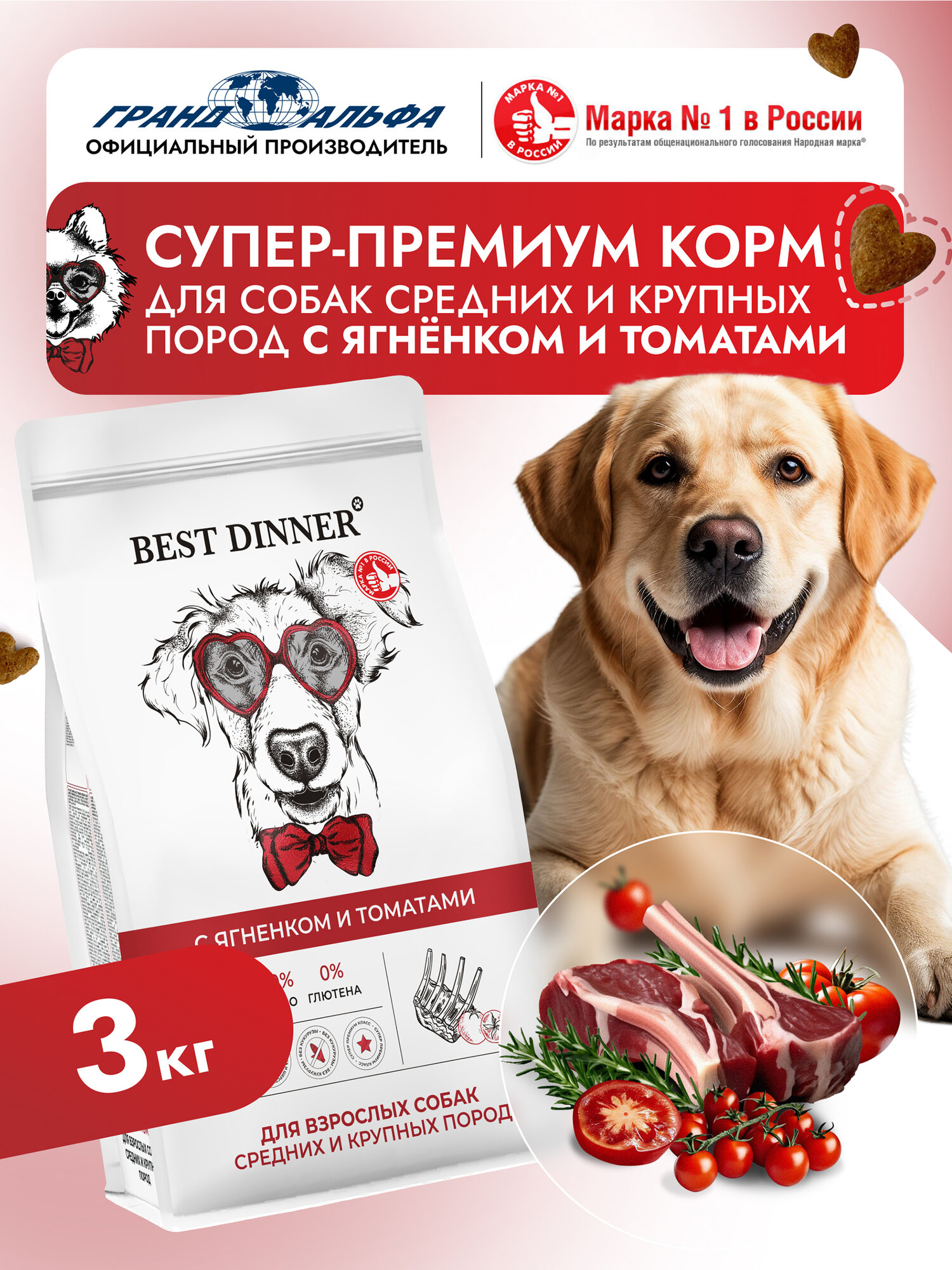 Корм сухой для собак средних и крупных пород супер премиум класса с ягненком и томатами при чувствительном пищеварении, 3 кг Best Dinner (Бест Диннер)