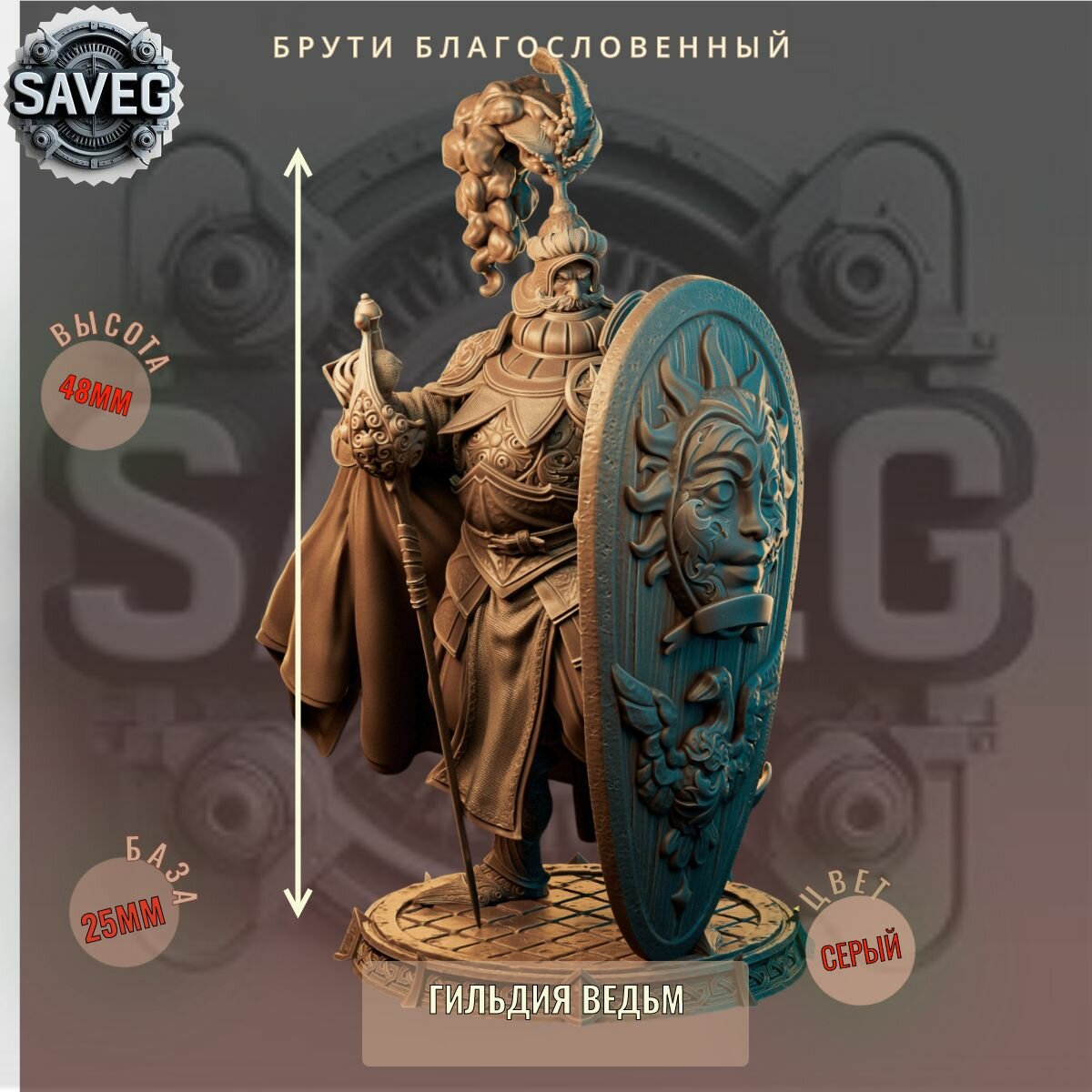 Брути Благословенный ДнД DnD миниатюры набор Гильдия Ведьм
