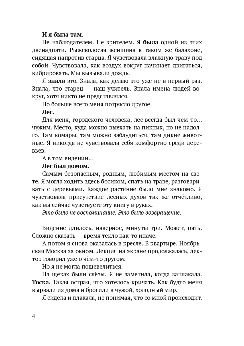 Магия друидов — фото 1