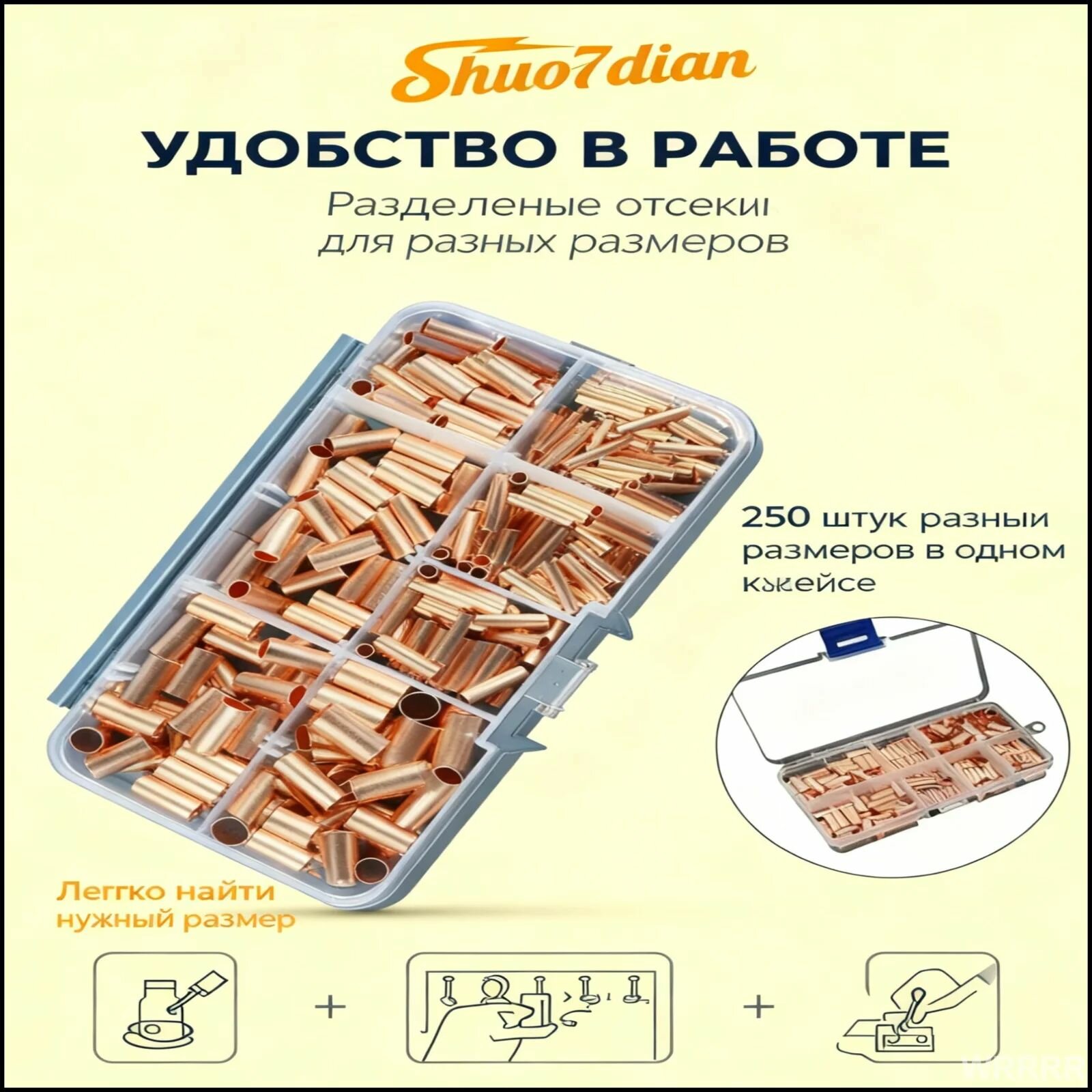 Гильзы обжимные медные для проводов, набор 250 шт, соединительные, (для опрессовки)