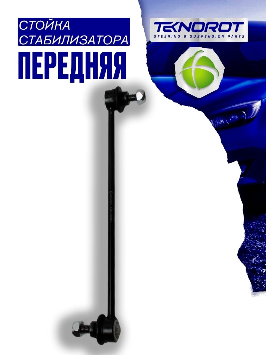Стойка стабилизатора передняя L/R FORD Fusion 1, Fiesta MK5 MAZDA 2 DY