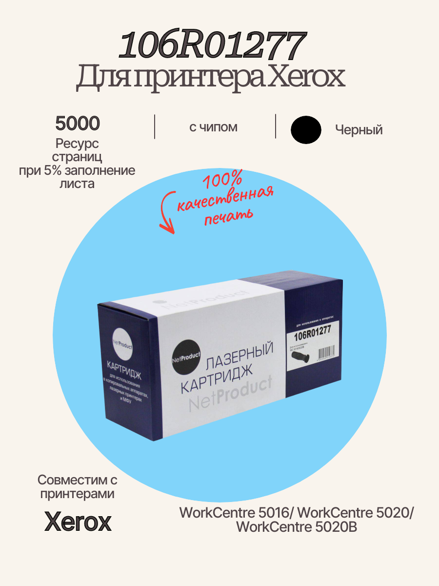 Тонер-картридж NetProduct (N-106R01277) для Xerox
