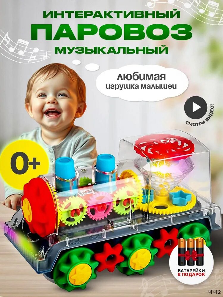 Интерактивная музыкальная игрушка паровозик для малышей, со светом и звуком
