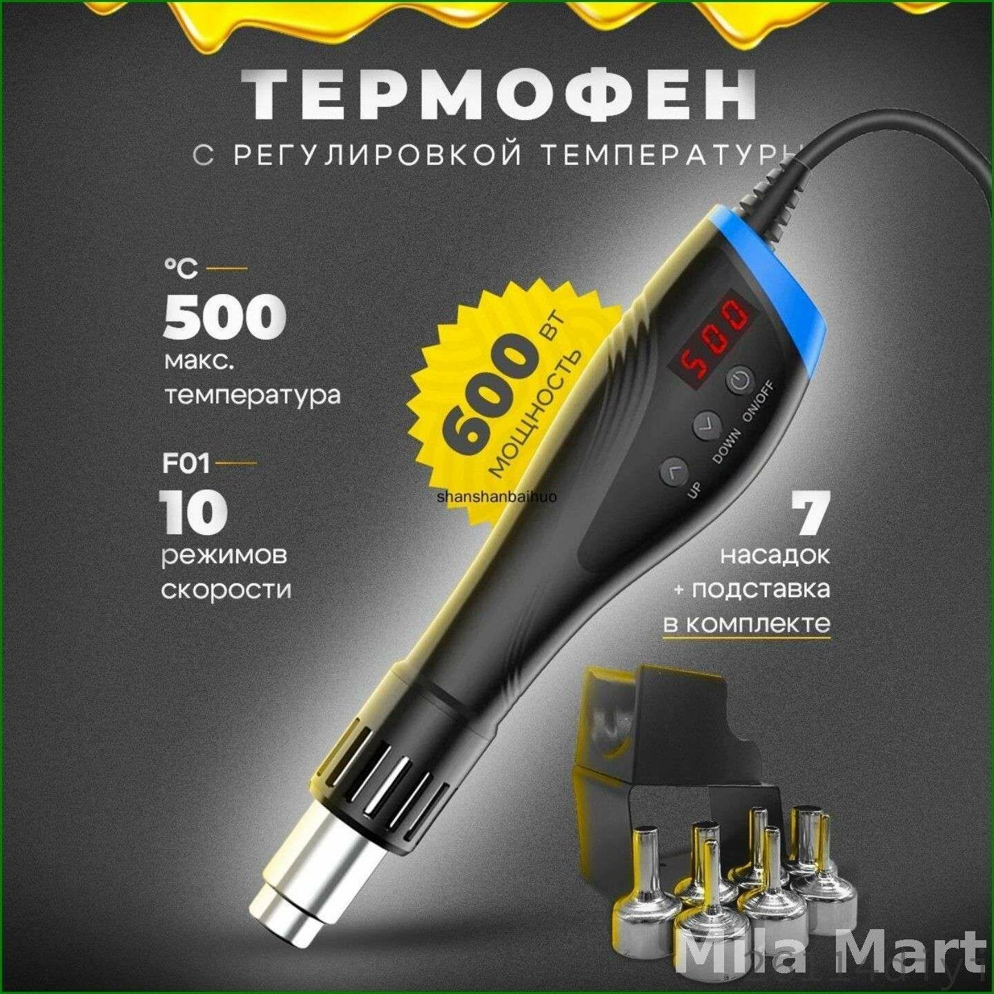 Паяльный фен с регулировкой температуры 100-500 С